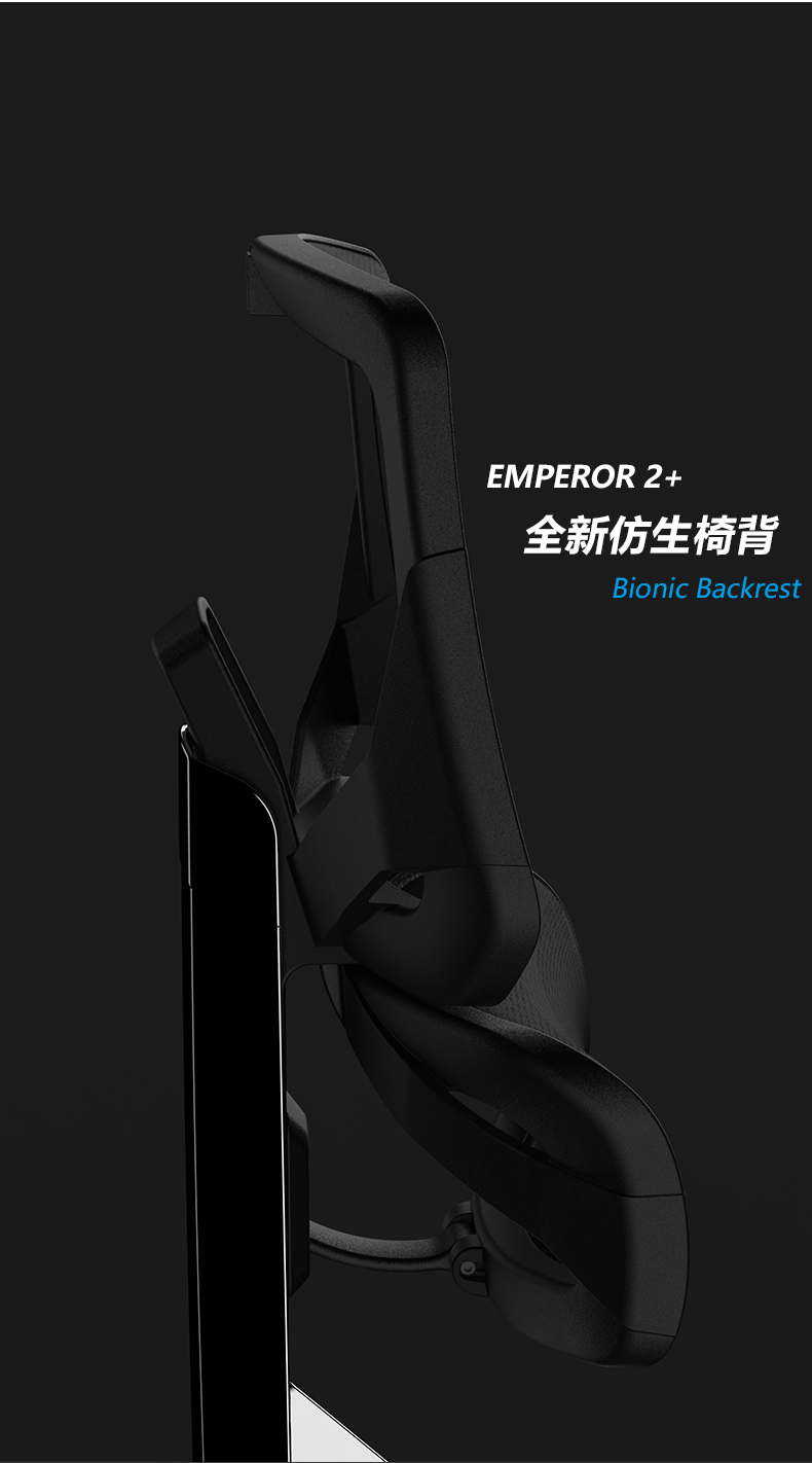 Emperor2+ - ergomax迩高迈思官网