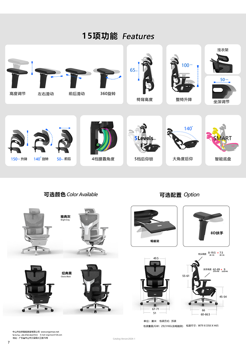 RX3 - ergomax迩高迈思官网